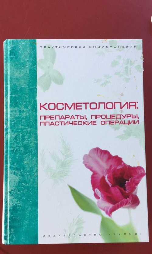 Книга Косметология