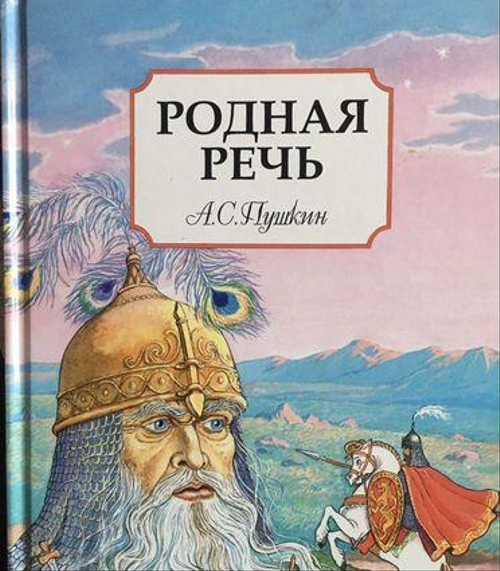 Детская речь купить книгу