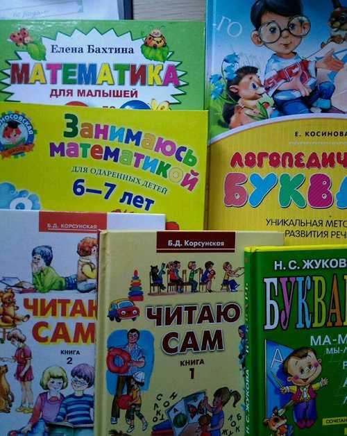 Учебники для подготовки к школе