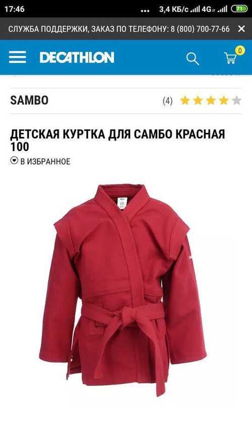 Кимоно и обувь для самбо