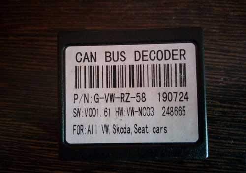 CAN BUS decoder для магнитолы, подходит на весьvag