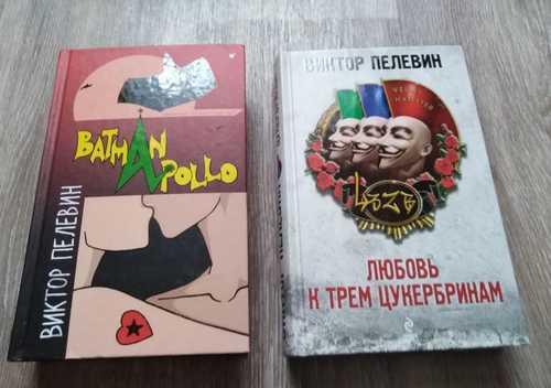 Книги В. Пелевина продам