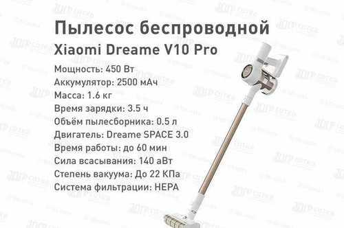 Пылесос беспроводной Xiaomi Dreame V10 PRO