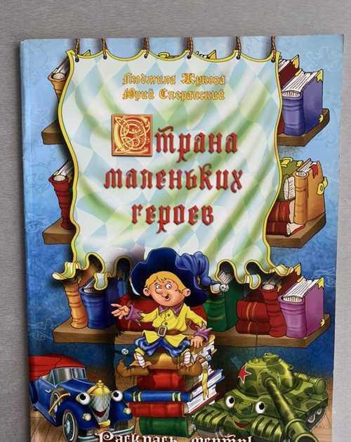 Книга раскраска для детей