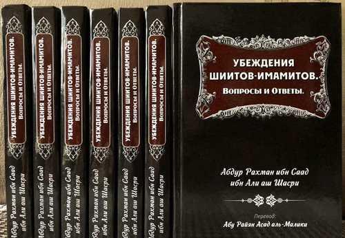 Убеждения шиитов-имамитов Вопросы и ответы