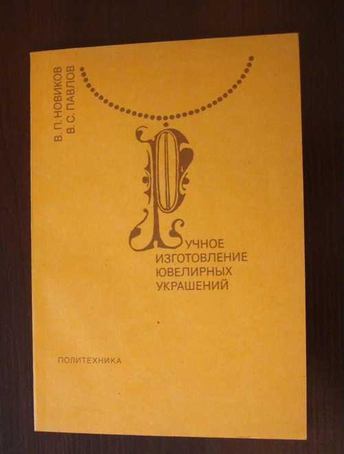 Книги: Ювелир, Гравёр