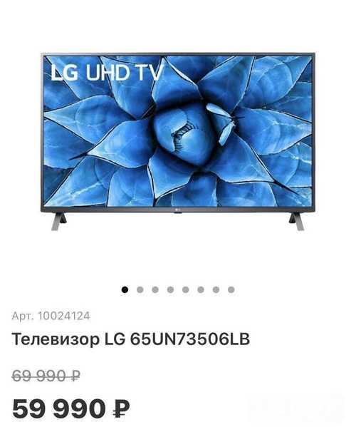 Телевизор LG 65UN73506LB (новый)