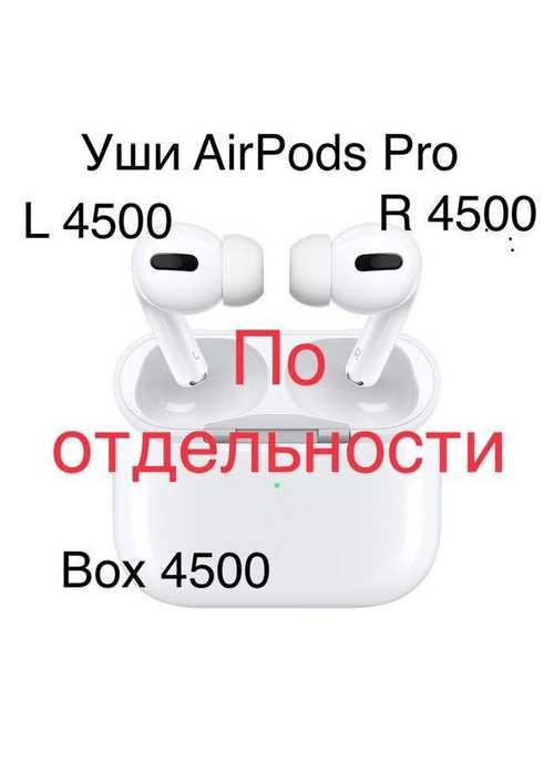 Ухо левое /правое/бокс AirPods Pro original