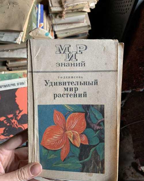 Книга ботаника СССР 1973 гг