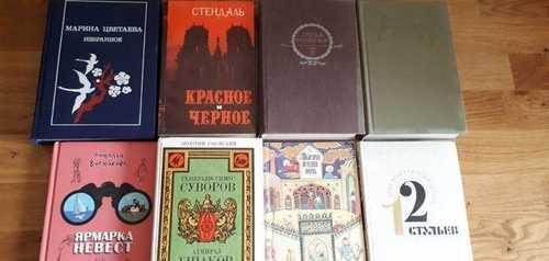 Книги поштучно или пакетом Цветаева Стендаль Чехов