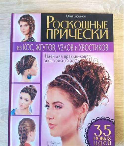 Роскошные прически