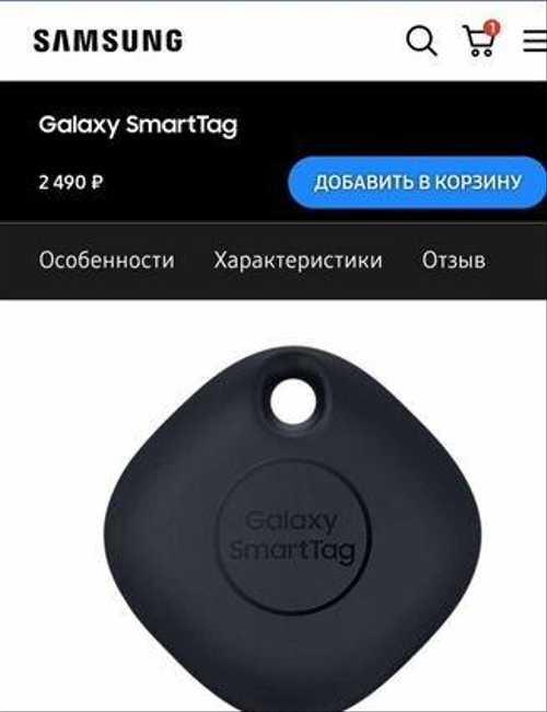 Метка Galaxy SmartTag