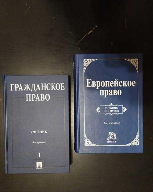 Книги по юриспруденции