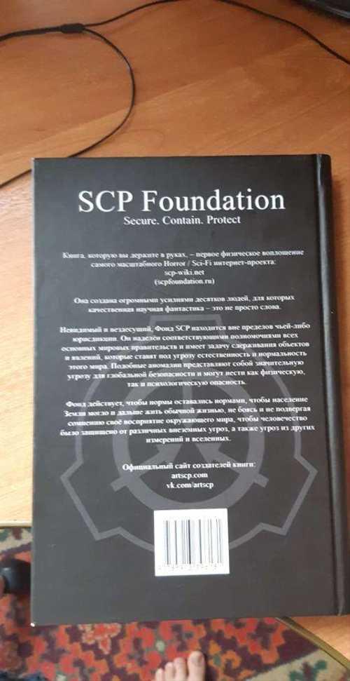 SCP Артбук