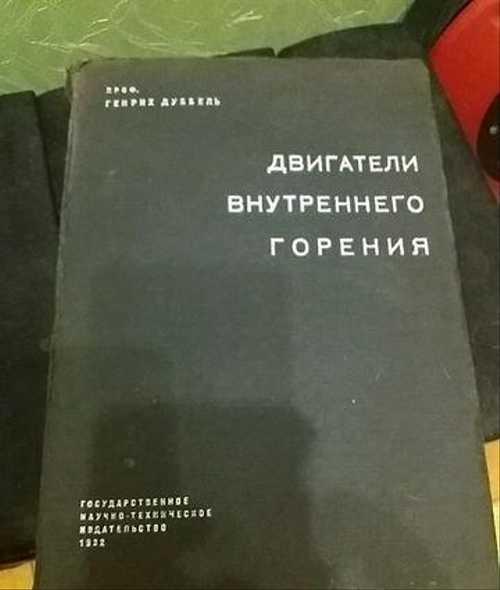 Двигатели внутреннего сгорания книга