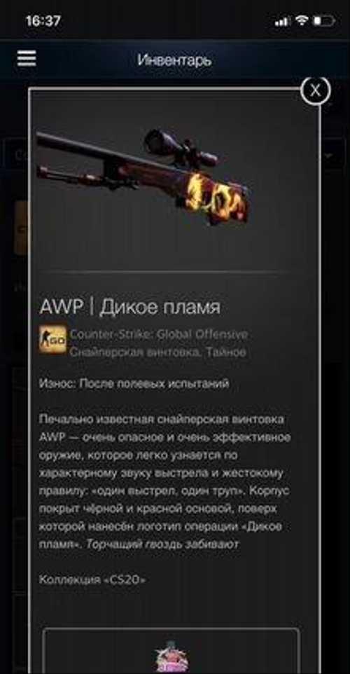 AWP Дикое Пламя