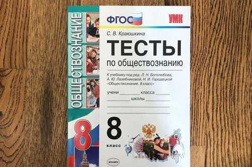 Тесты по обществознанию