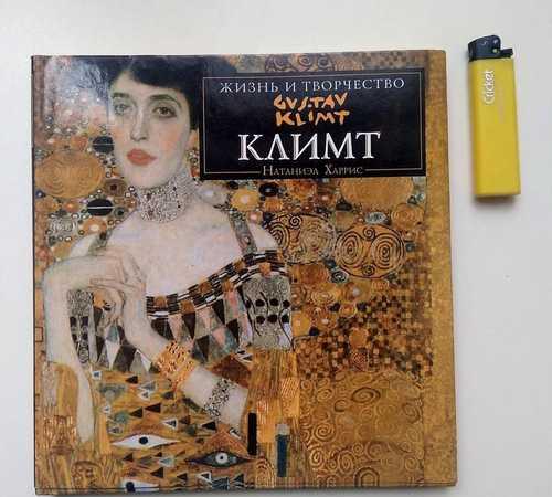 Альбом Густав Климт / Gustav Klimt 1995