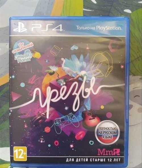 Dreams грёзы ps4