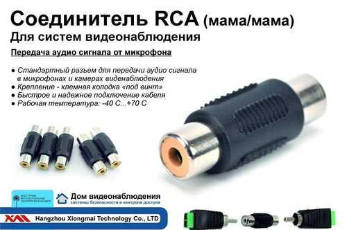 RCA (мама / мама) соединитель для аудио сигнала