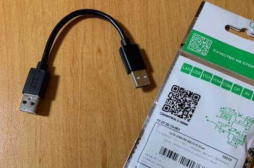 Соединительный короткий кабель USB AM GCR армирова