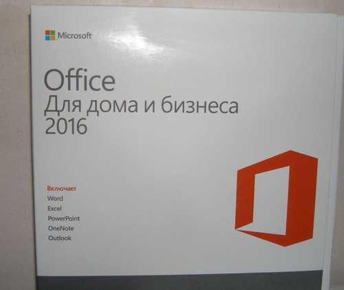 Microsoft office для дома и бизнеса 2021. Microsoft Office 2016 для дома и бизнеса.