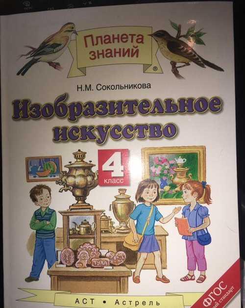 4 класс нефедов учебник ответы