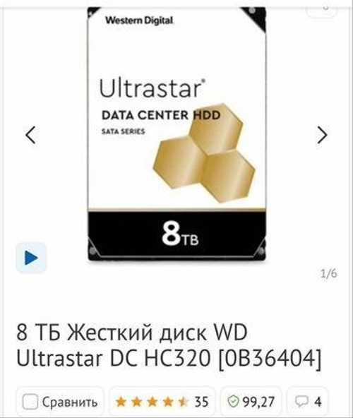 Жесткий диск wd ultrastar dc hc320 8tb