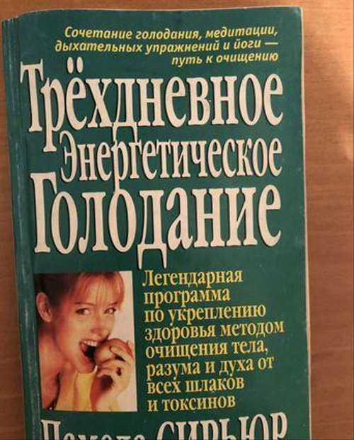 Книга по Детоксу