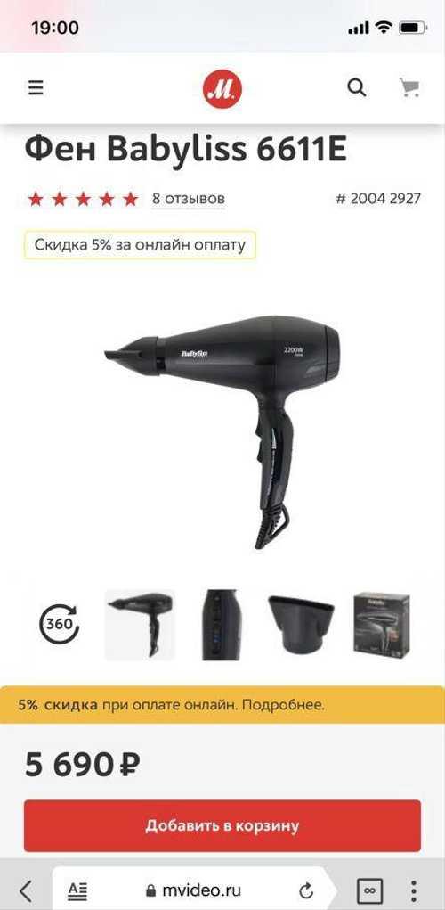 Фен Babyliss 6611E