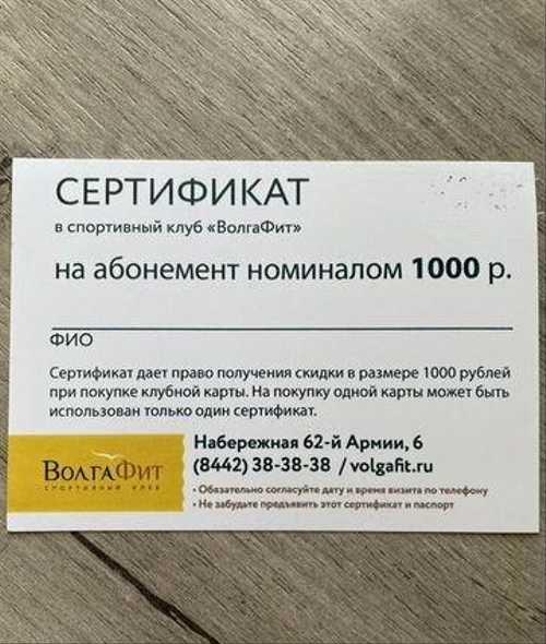 Волгафит карта сертификат
