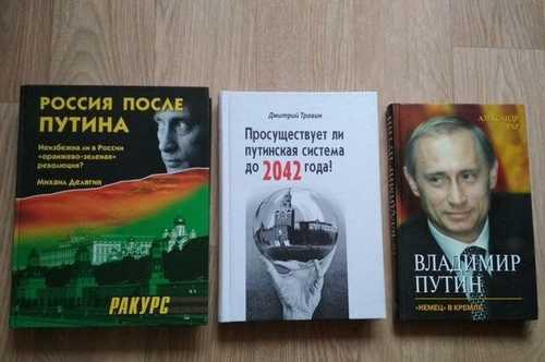 Книги о политике / около политики