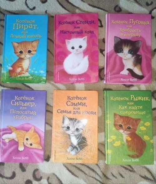 Детские книги серия Котики и Пони феи