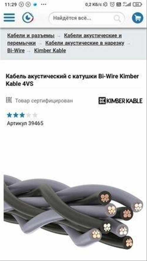 Кабель акустический Kimber Kable 4VS