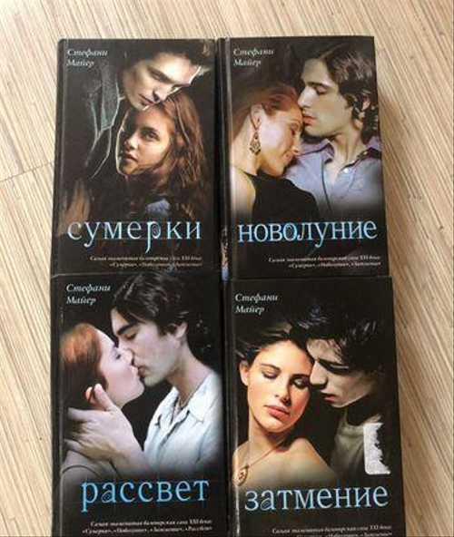 Все книги саги «Сумерки»