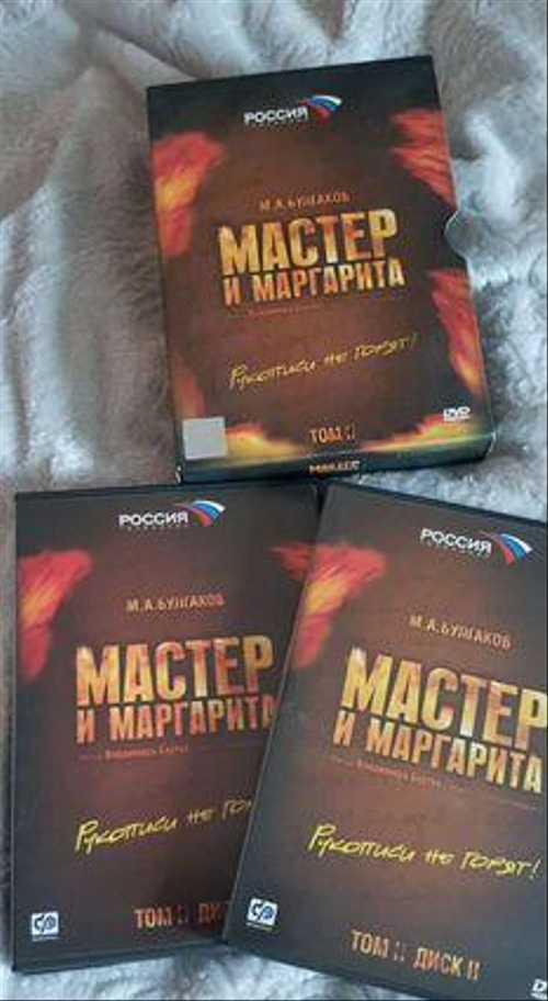 Мастер и Маргарита на DVD