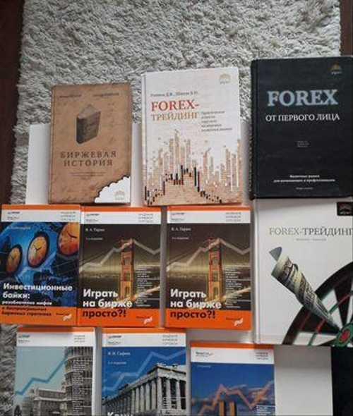 Книги Forex