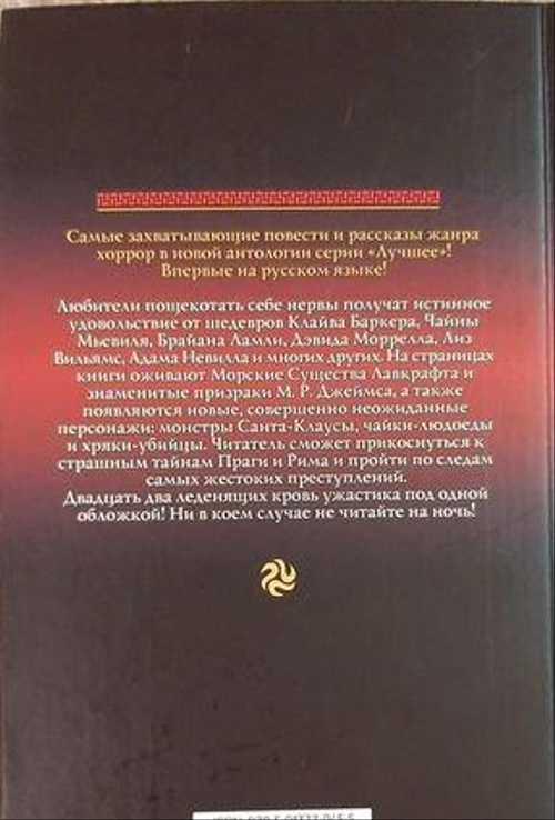 Ужасы. Антология. Лучшее. 2008г. Фантастика