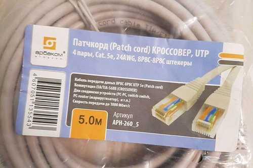 Патчкорд Patch cord 5м