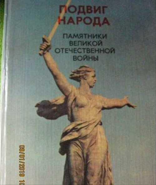 Подвиг Народа Памятники вов России и за рубежом