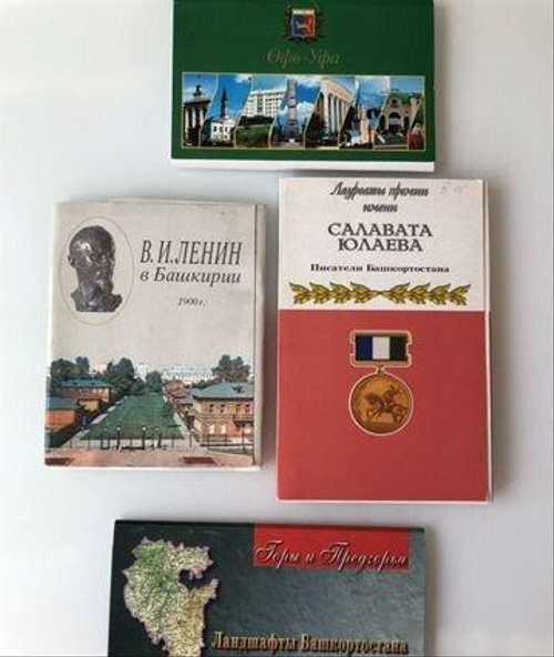 Наборы открыток «Писатели Башкортостана» и др