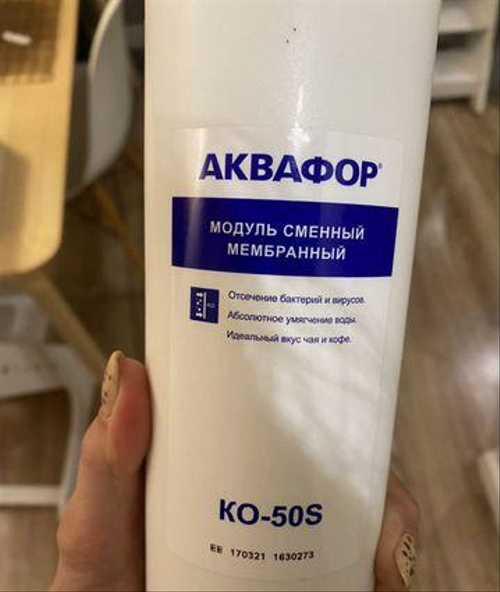 Аквафор ко 50s