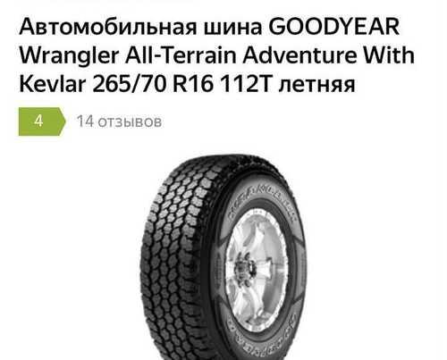 Goodyear wrangler all-terrain adventure with kevla