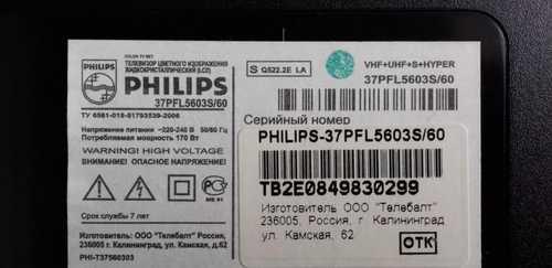 Philips 37PFL5603 Запчасти