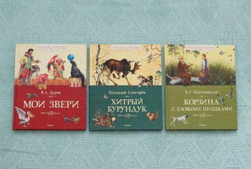 Книги серии "Классная классика" изд-во Махаон