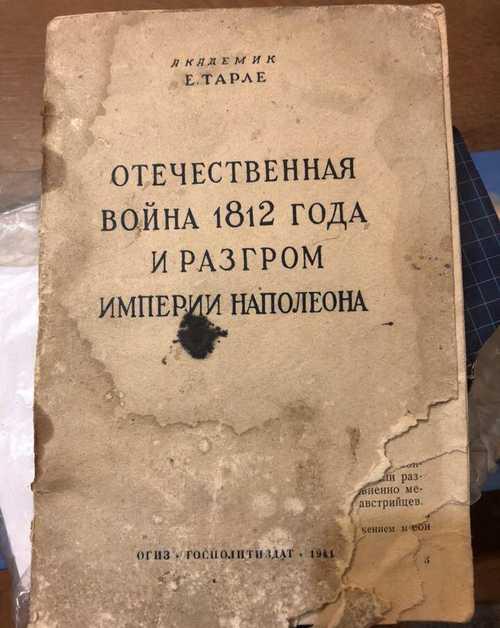 Старая книга 1941 года