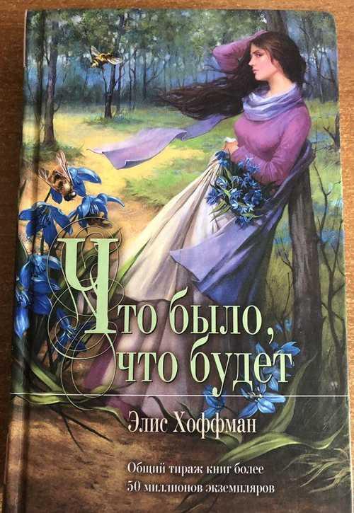 Книга «Что было, что будет»
