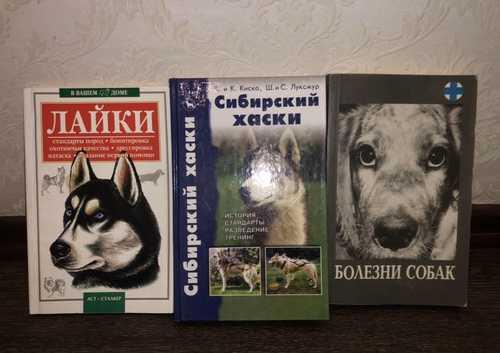 Книги про Собак