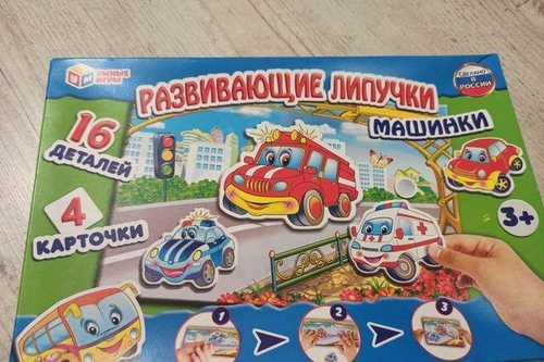 Настольные игры развивающие липучки Машинки