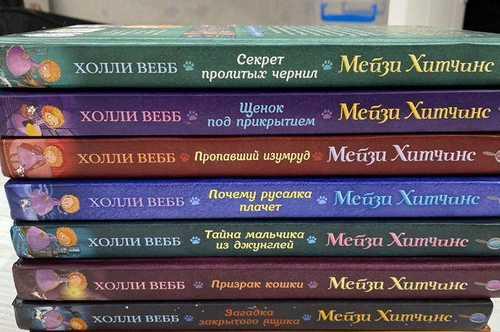 Холли Вебб серия книг